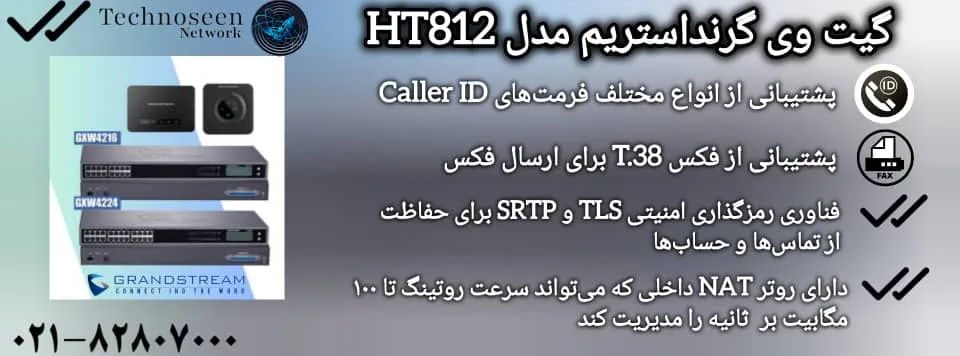 قیمت و خرید گیت وی گرنداستریم مدل HT812 V2