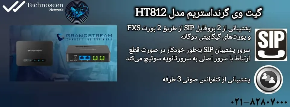 قیمت و خرید گیت وی گرنداستریم مدل HT812 V2